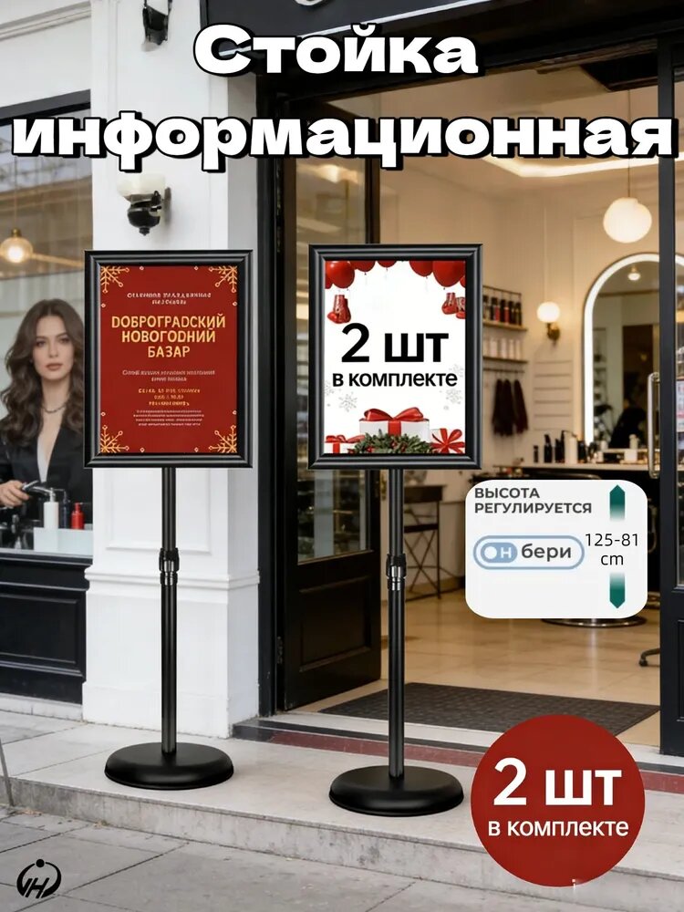 Стойка информационная напольная металлическая, комплект 2 шт, формат А4, для рекламы
