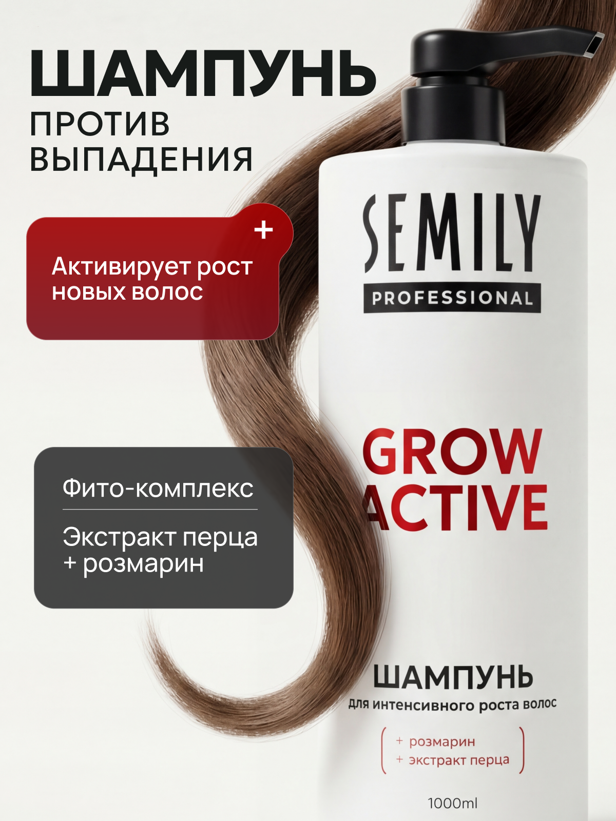 Шампунь для роста волос Semily от выпадения с розмарином и экстрактом перца 1 л