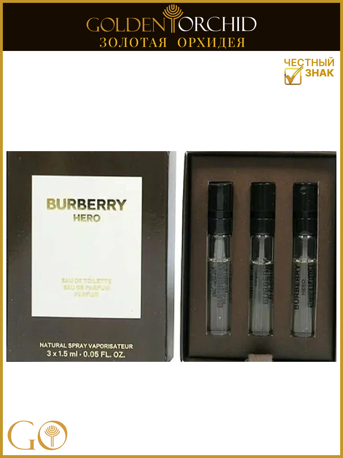 Парфюмерный набор BURBERRY HERO для мужчин Vials Set 3*1.5 мл (Edp+Edt+Parfum), набор пробников