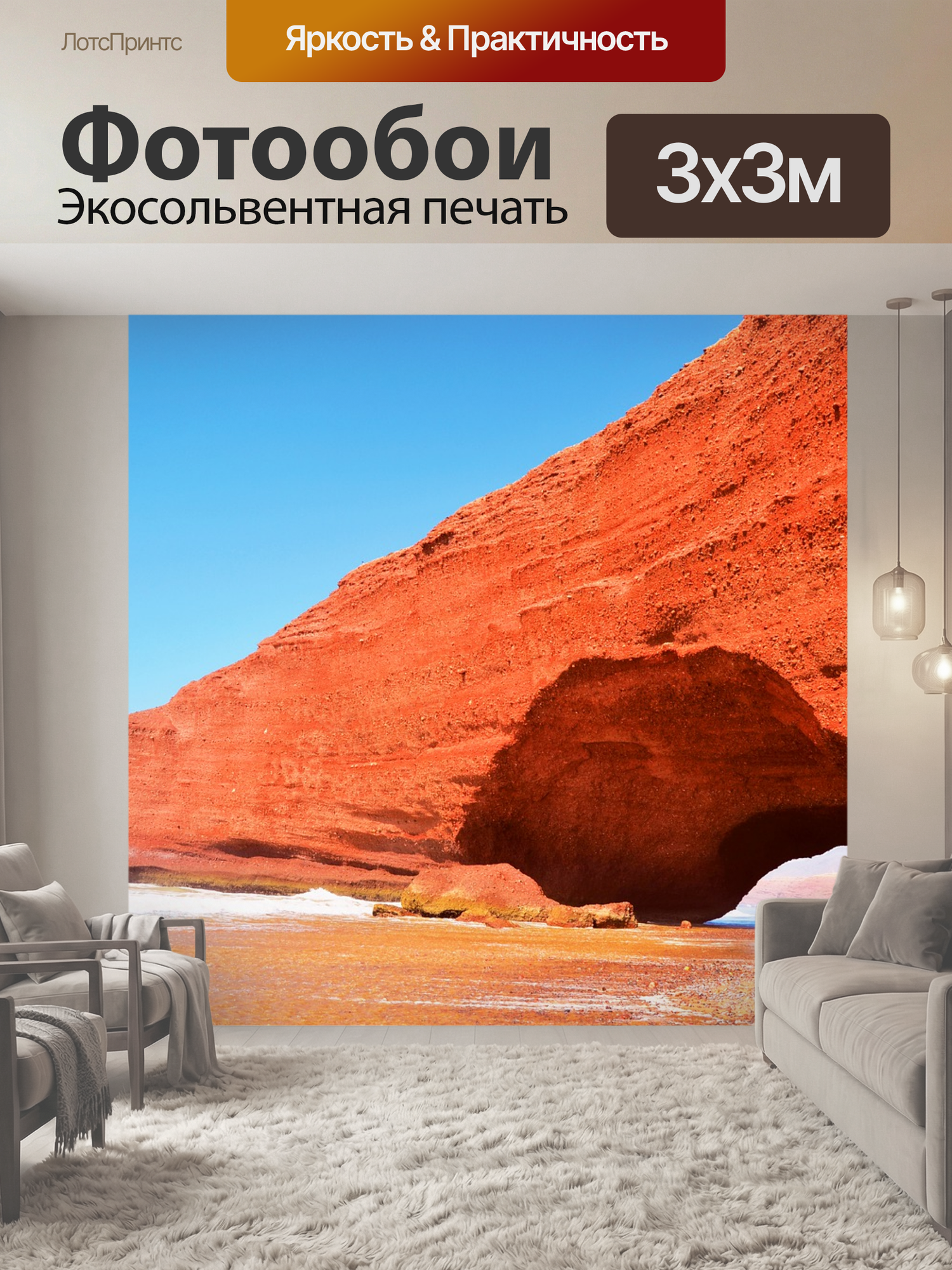 Фотообои "Природа, марокко, пляж" 300x300 см. экосольвентная печать