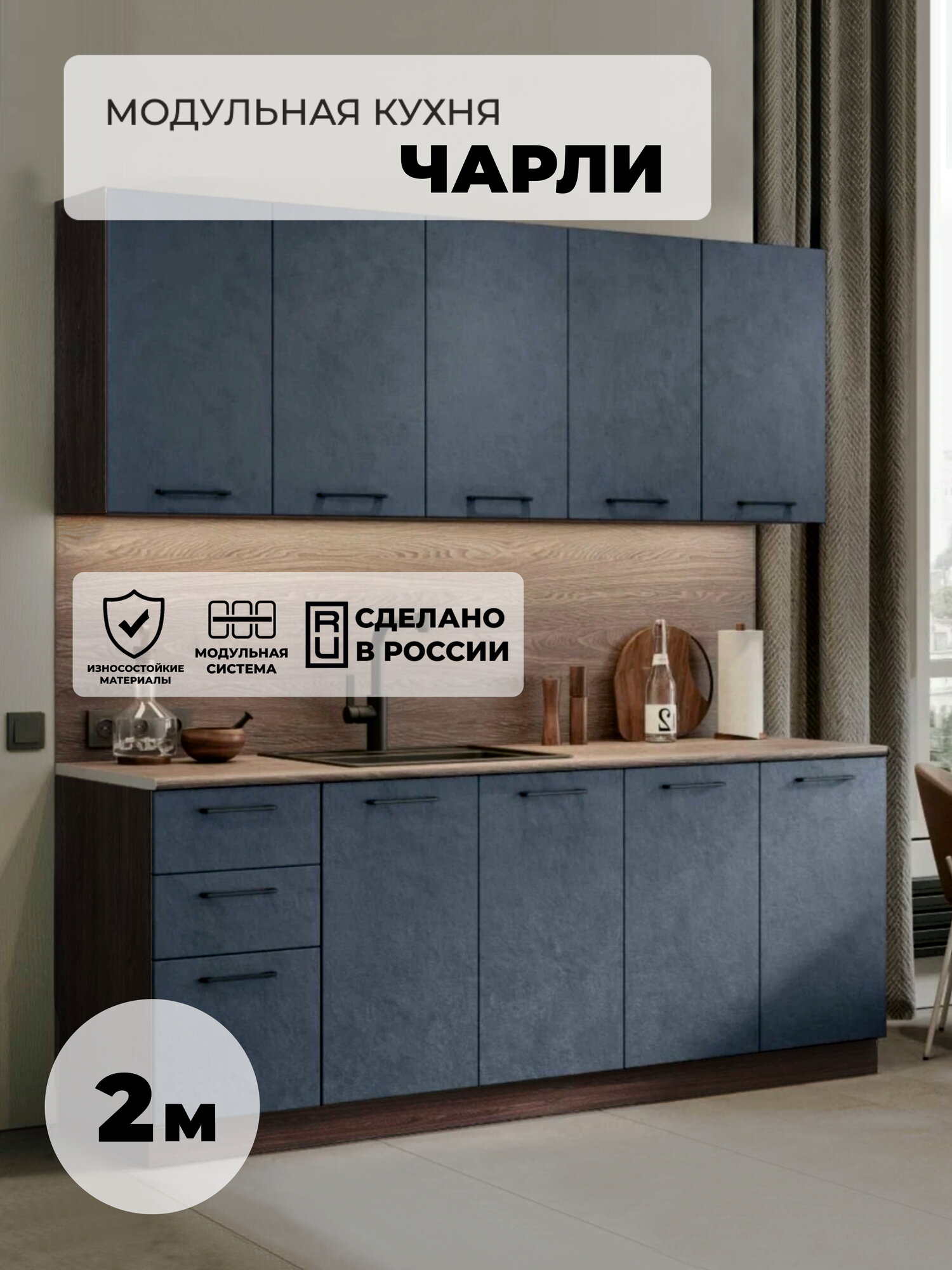 RAUS, кухонный гарнитур 2м Чарли, синяя прямая кухня, фасад МДФ синего цвета, темный корпус