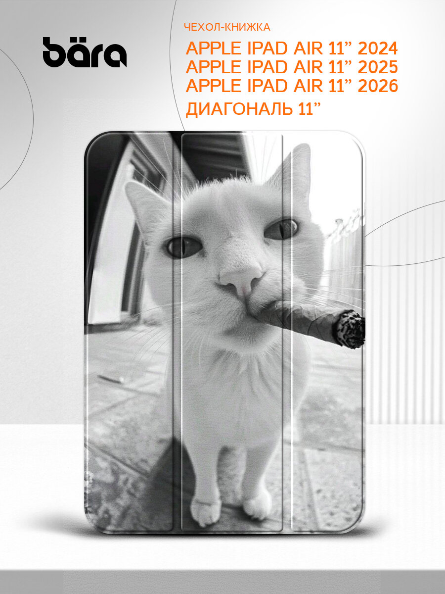 Чехол книжка для планшета Apple Ipad Air 11” 2024/2025/2026, защитный, кожаный