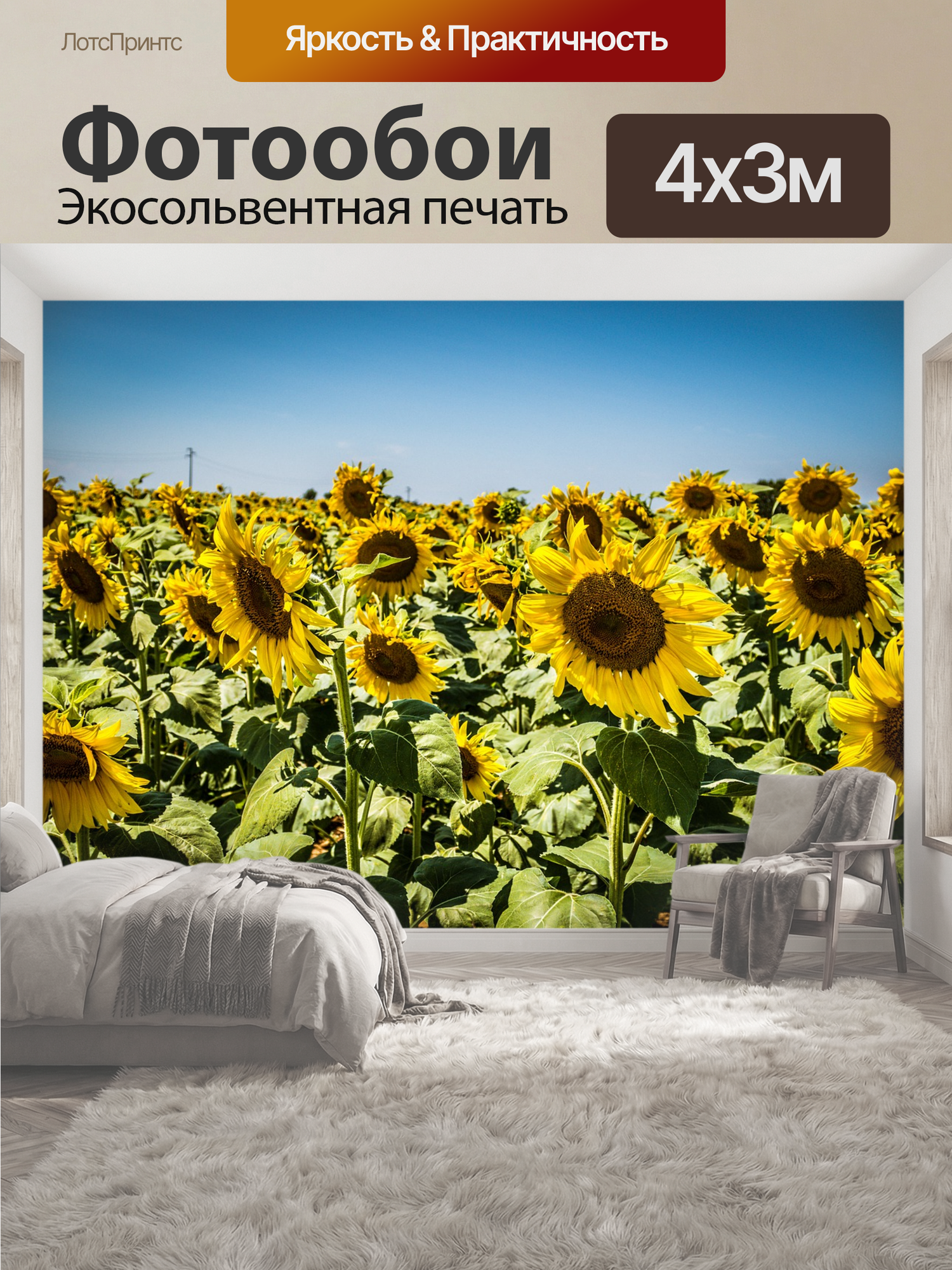 Фотообои "Подсолнухи, цветы, подсолнечник" 400x300 см. экосольвентная печать