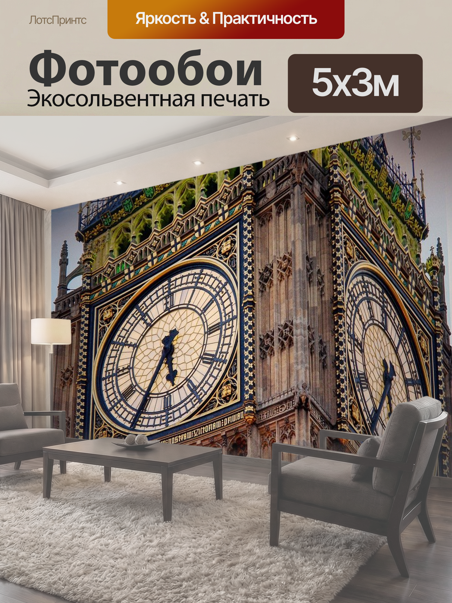 Фотообои "Часы, большой бен, башня" 500x300 см. экосольвентная печать