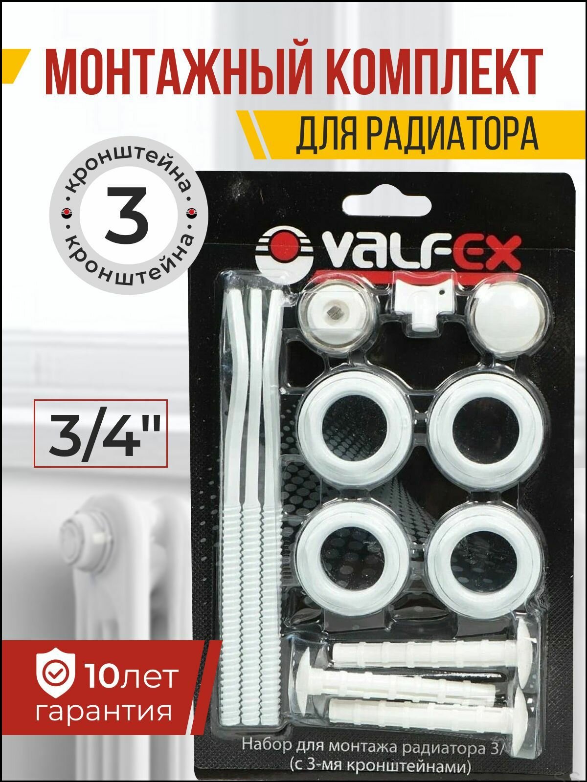 Монтажный комплект для радиатора