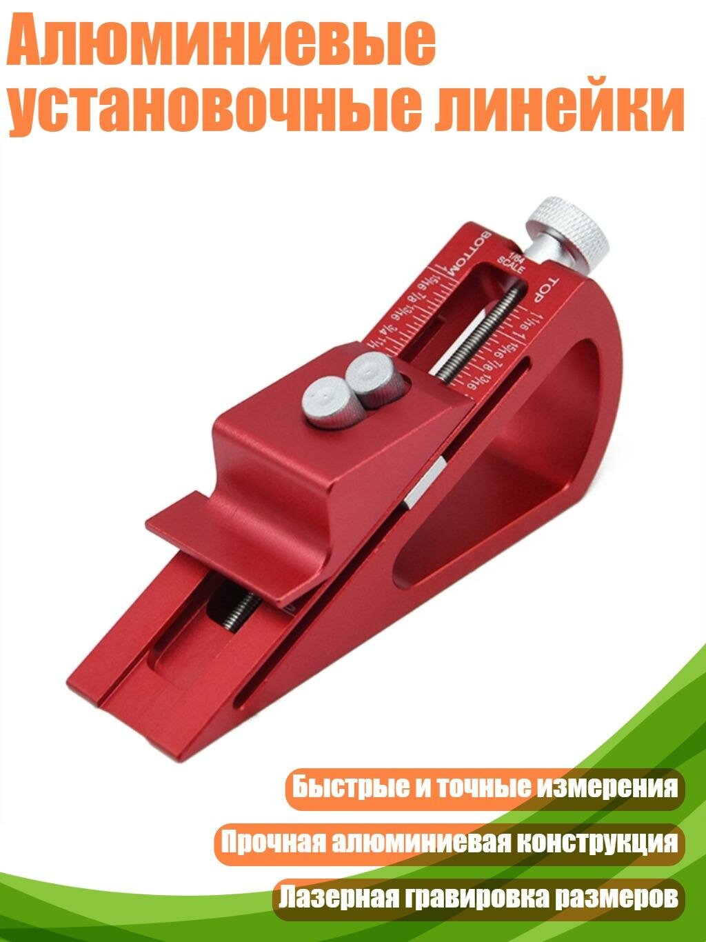 Алюминиевые установочные линейки, Регулируемый