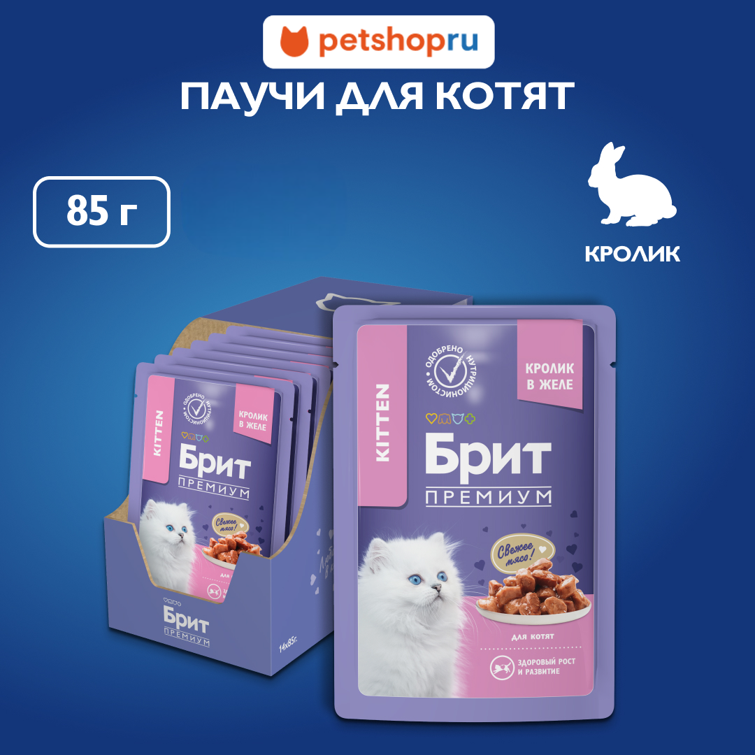 Пауч для котят с кроликом в желе