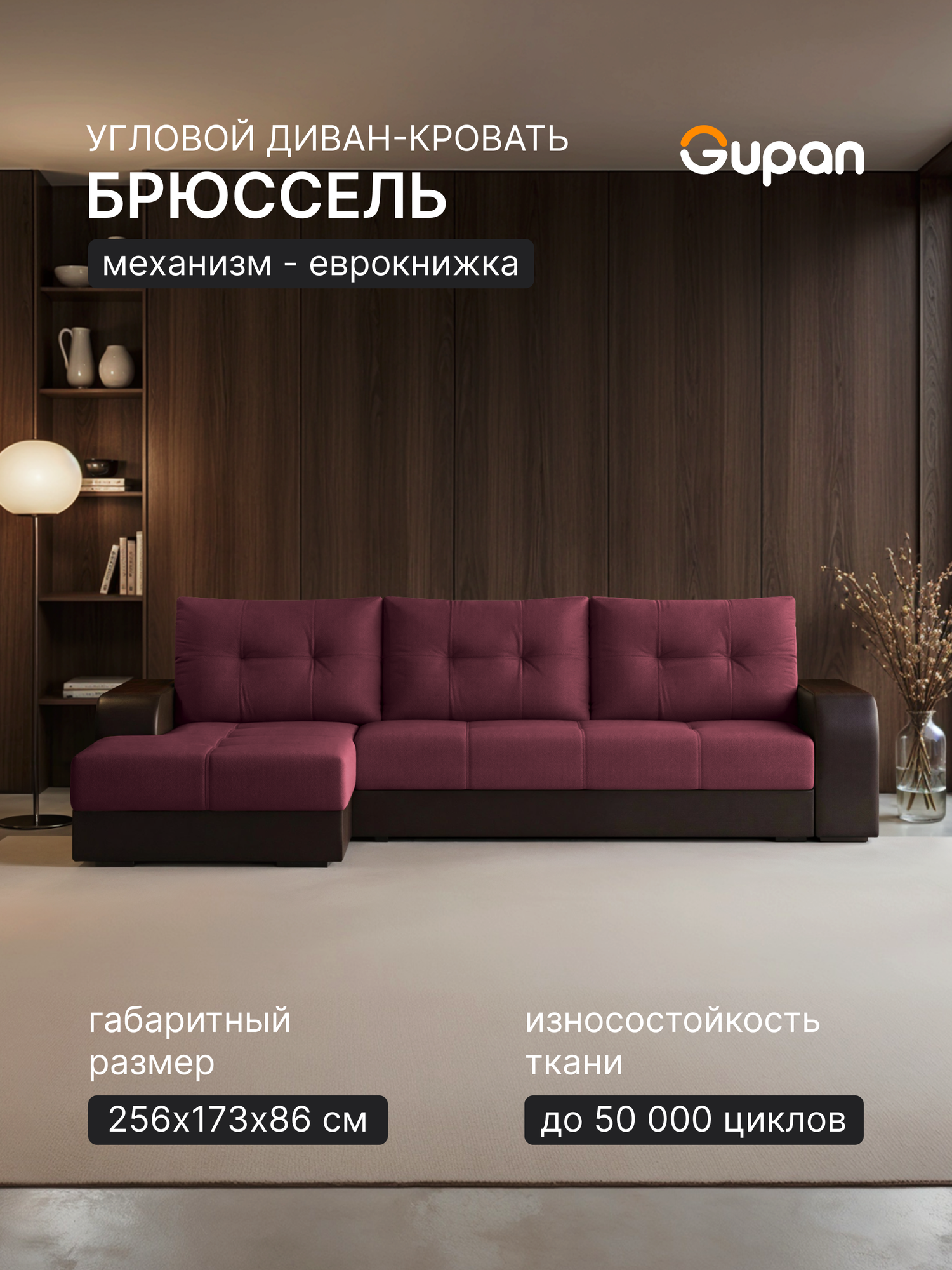 Диван угловой Gupan Брюссель Велюр Амиго Бордовый, раскладной, механизм еврокнижка, беспружинный, с ящиком для белья