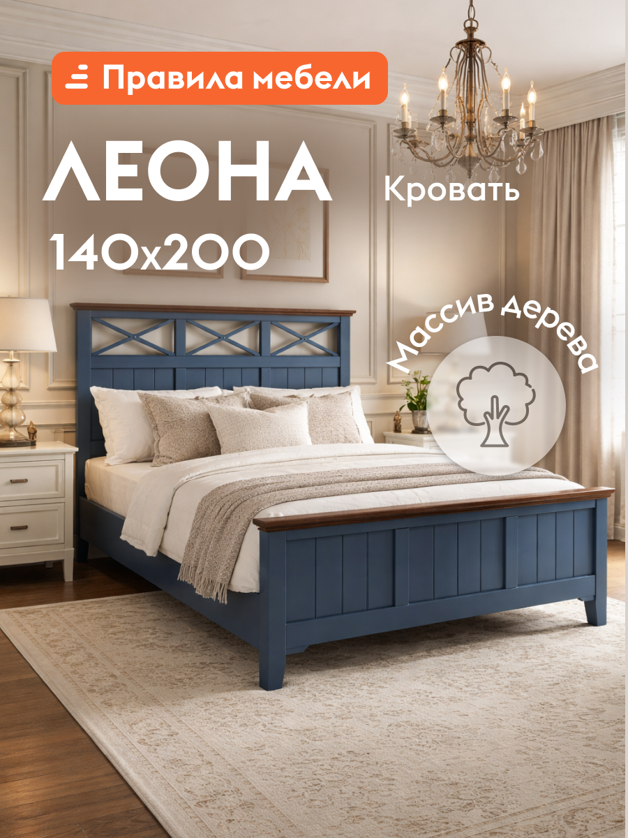 Двуспальная кровать Леона 140х200 см, деревянная, с анатомическим основанием, Сапфировый / Дуб Коньяк