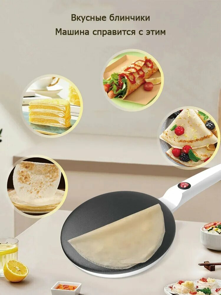 Блинная машина, Многофункциональная Электрическая сковородка, Омлет
