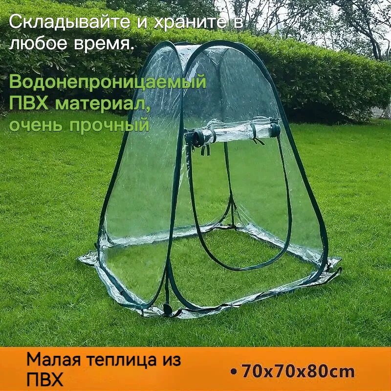Парник, теплица домиком A#688539035972 0.7х0.7х0.8м, НПВХ (PVC-U)