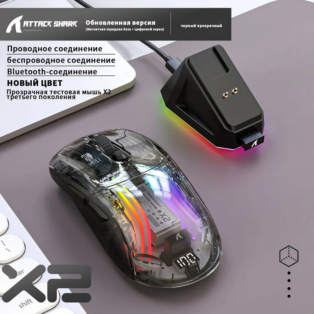 Мышь беспроводная беспроводная Мышь игровая Attack Shark X2PRO PAW3212, прозрачный, черный
