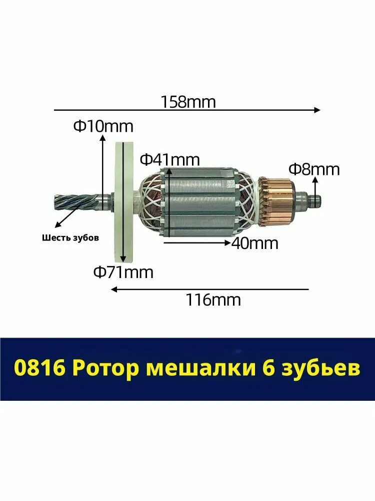 Ротор для дрели-миксера 6-зубый, Для электродрели 16 типа, Арт.0816, Запчасти для строительного миксера