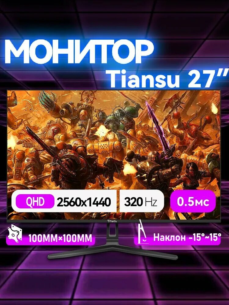 Tiansu 27" Монитор монитор 27 дюймов 2к 320гц IPS 0.5мс HDMI2.1, серый