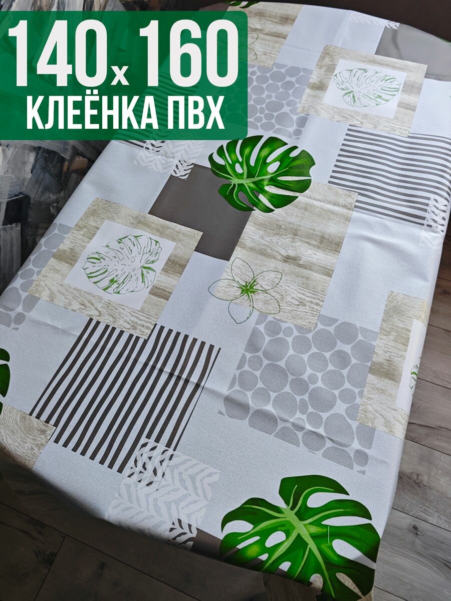 Клеенка пвх с узором зеленый лист 140x160см на стол