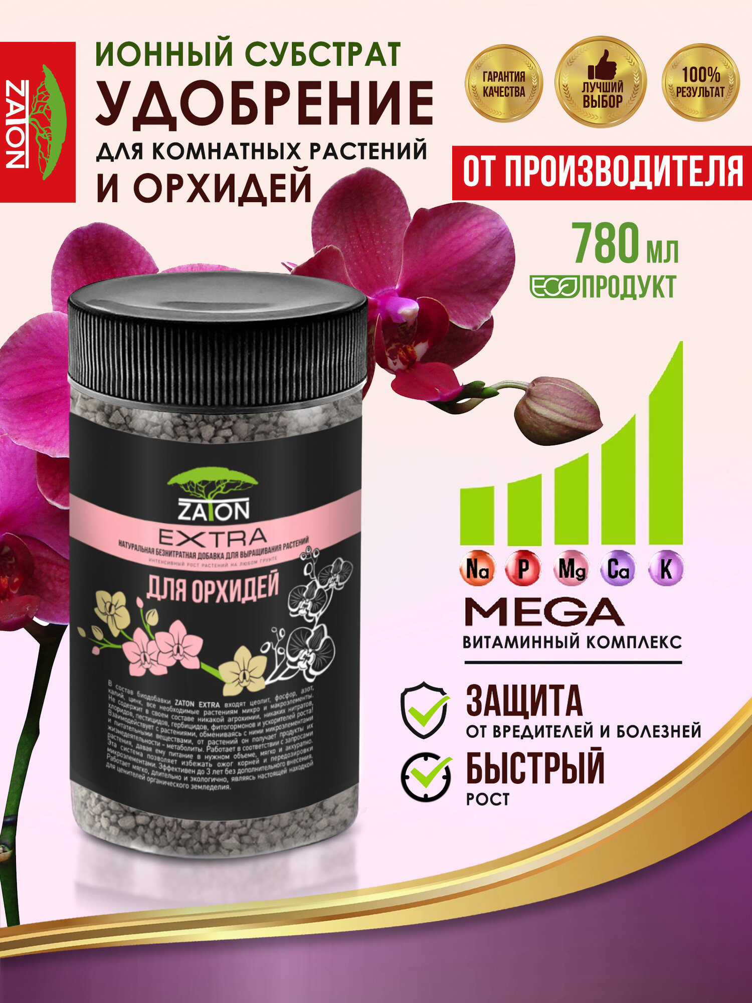 Удобрение Zaton "Орхидея", цеолит, в гранулах, для комнатных растений