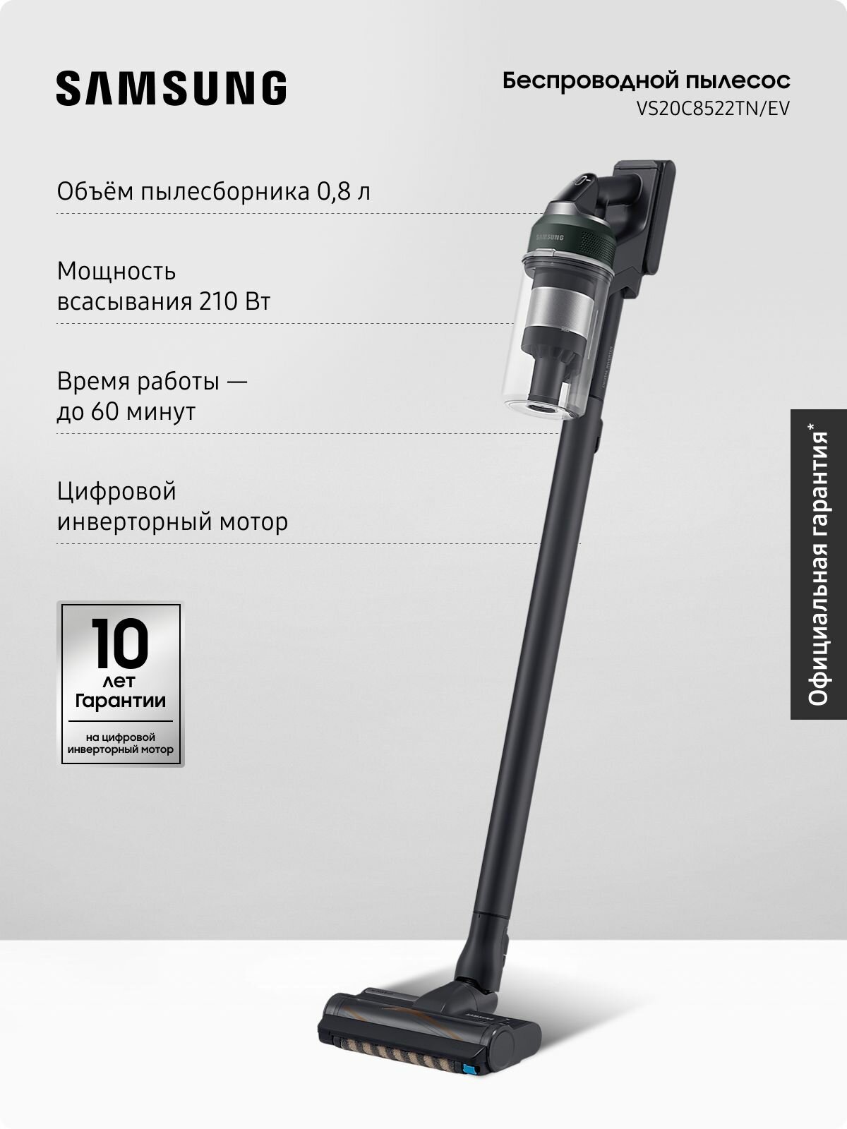 Вертикальный пылесос для дома Samsung VS20C8522TN/EV, 580Вт, 0,8 л с 5 насадками, аккумуляторный, черный