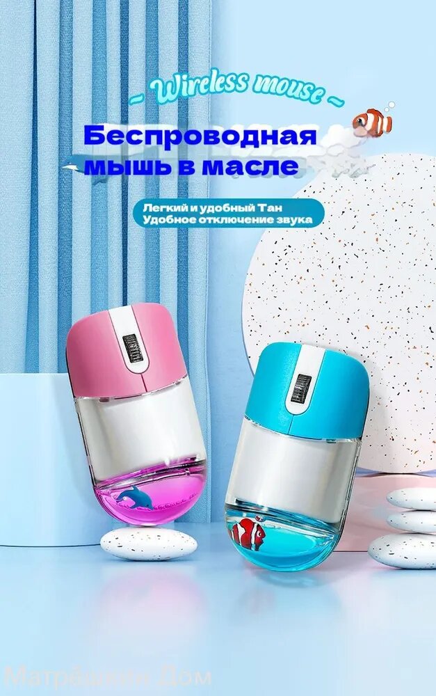 Беспроводная мышь для компьютера розовая Aqua Mouse с фигуркой внутри, USB Type-C — фото 1