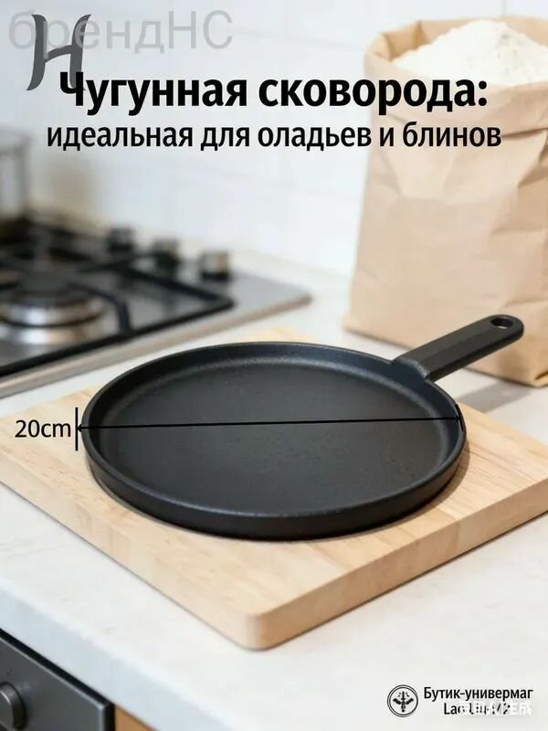 Сковорода для блинов Без серии, 20 см, без крышки