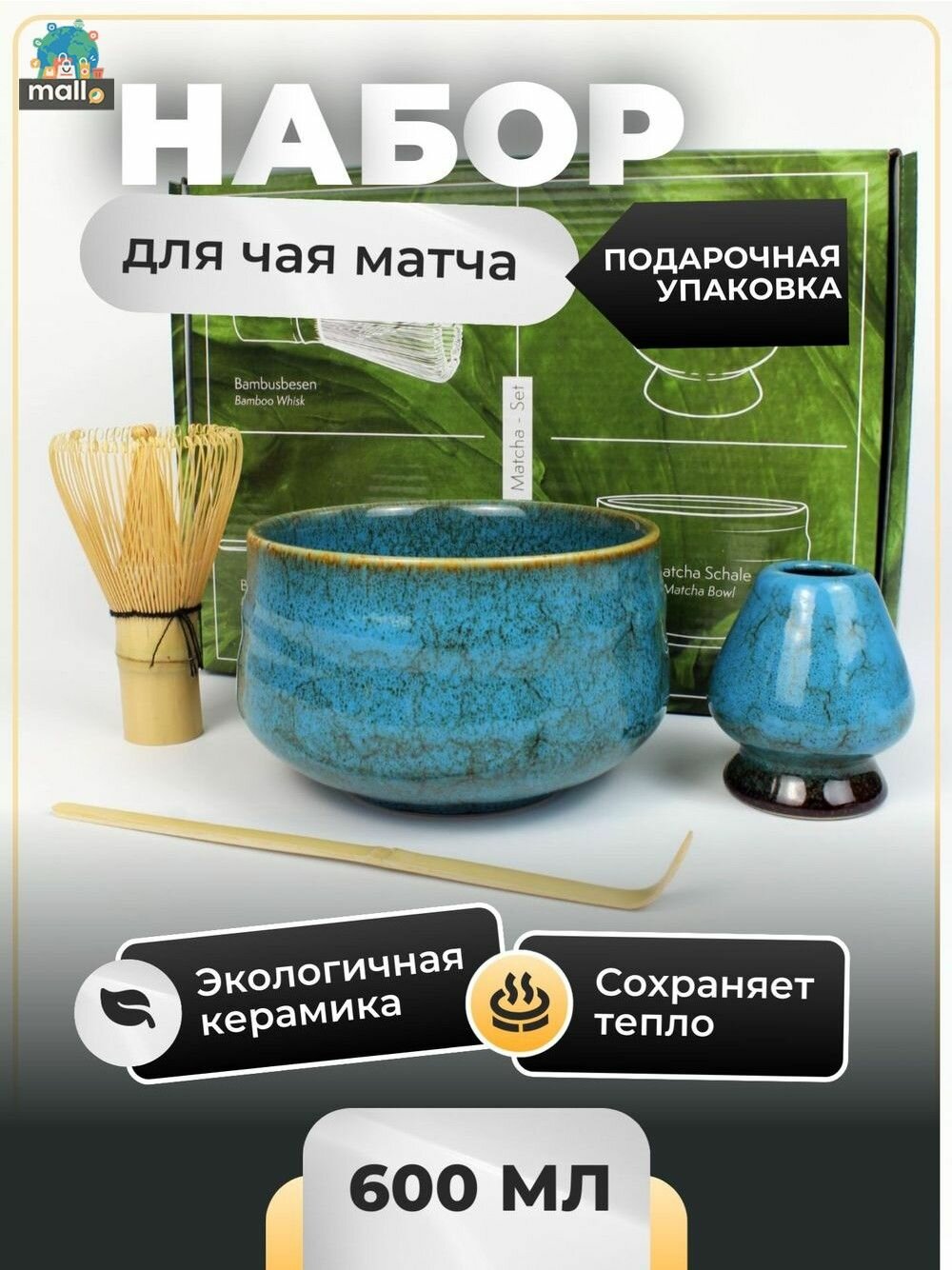Набор для приготовления матчи
