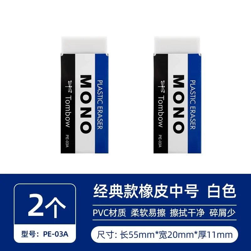 Tombow MONO Eraser 2B/4B Medium PE03A 2PCS
