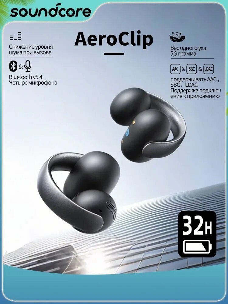 Soundcore Наушники беспроводные с микрофоном Soundcore AeroClip, Bluetooth, USB Type-C, черный