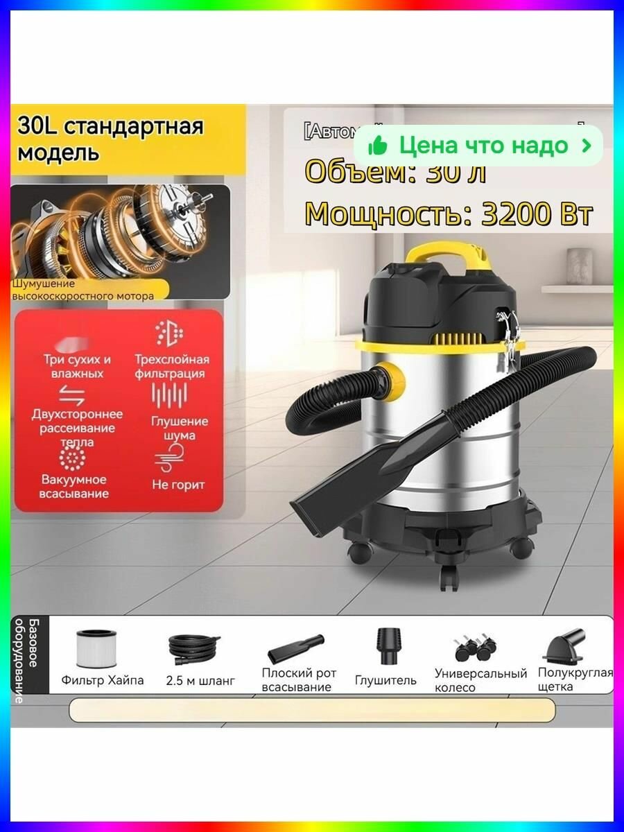 Строительный пылесос с функцией сухой и влажной уборки 20-30 литров