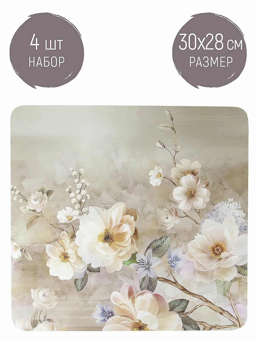 Салфетки на стол сервировочные набор 4 шт. 30х28см, цветы, Nouvelle