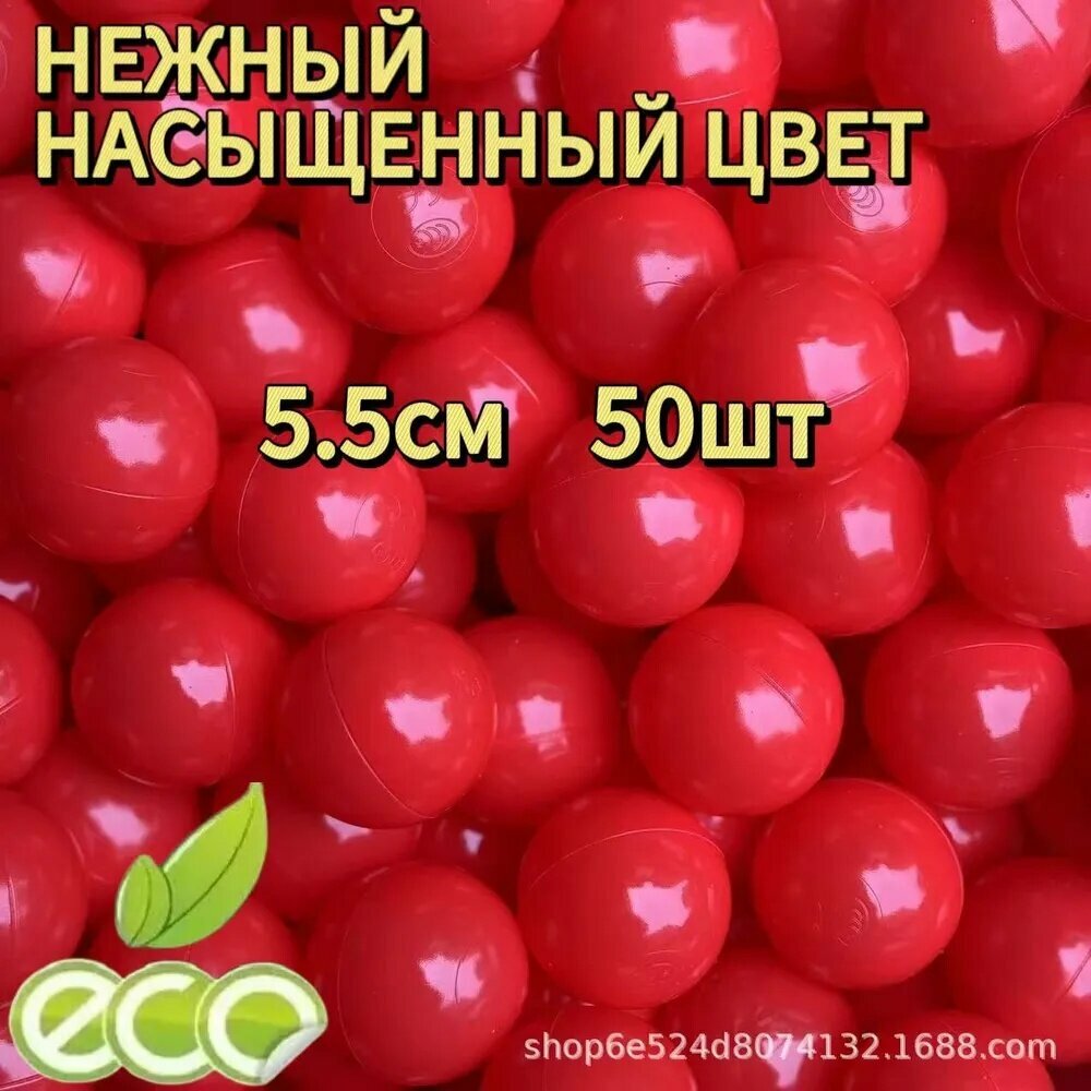 Шарики для сухого бассейна, 50 шт