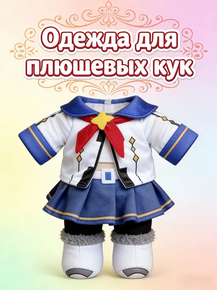 30cm Девушки-пони-Только одежда