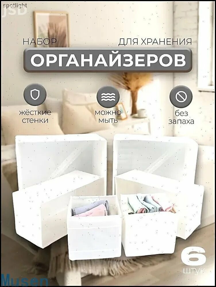 Органайзер для белья, одежды28х28х13 см.
