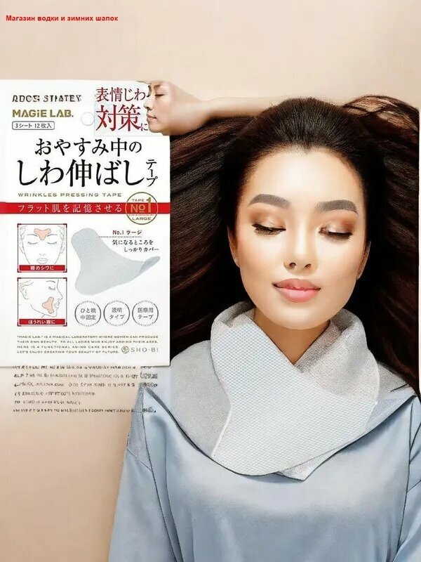 MAGIE LAB Тейпы прозрачные для лица Wrinkles Pressing Tape №1 от глубоких морщин на лбу и возле рта 12 шт