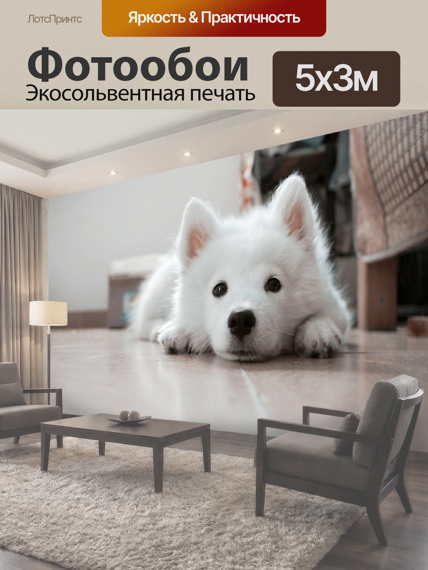 Фотообои "Собака, щенок, белый" 500x300 см. экосольвентная печать