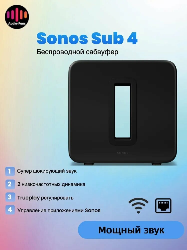 Беспроводной сабвуфер SONOS Sub 4 Black WiFi