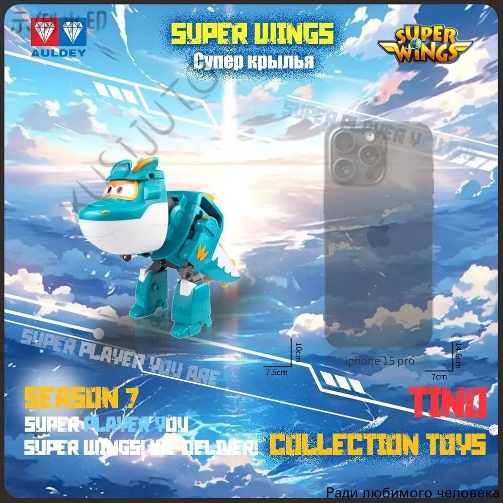 Super Wings Трансформер Тино Season 7 Игрушка для мальчика 12.5 см — фото 1