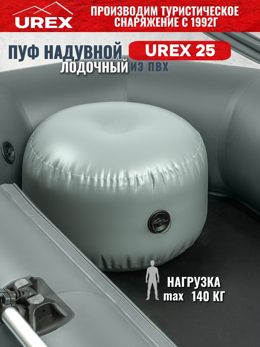 Пуф надувной 25 см UREX серый