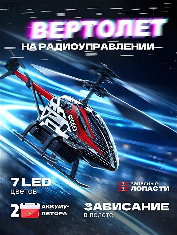 Вертолет на РУ сплав 3.5 канала стабилизация высоты цветной свет подарок для мальчиков и мужчин