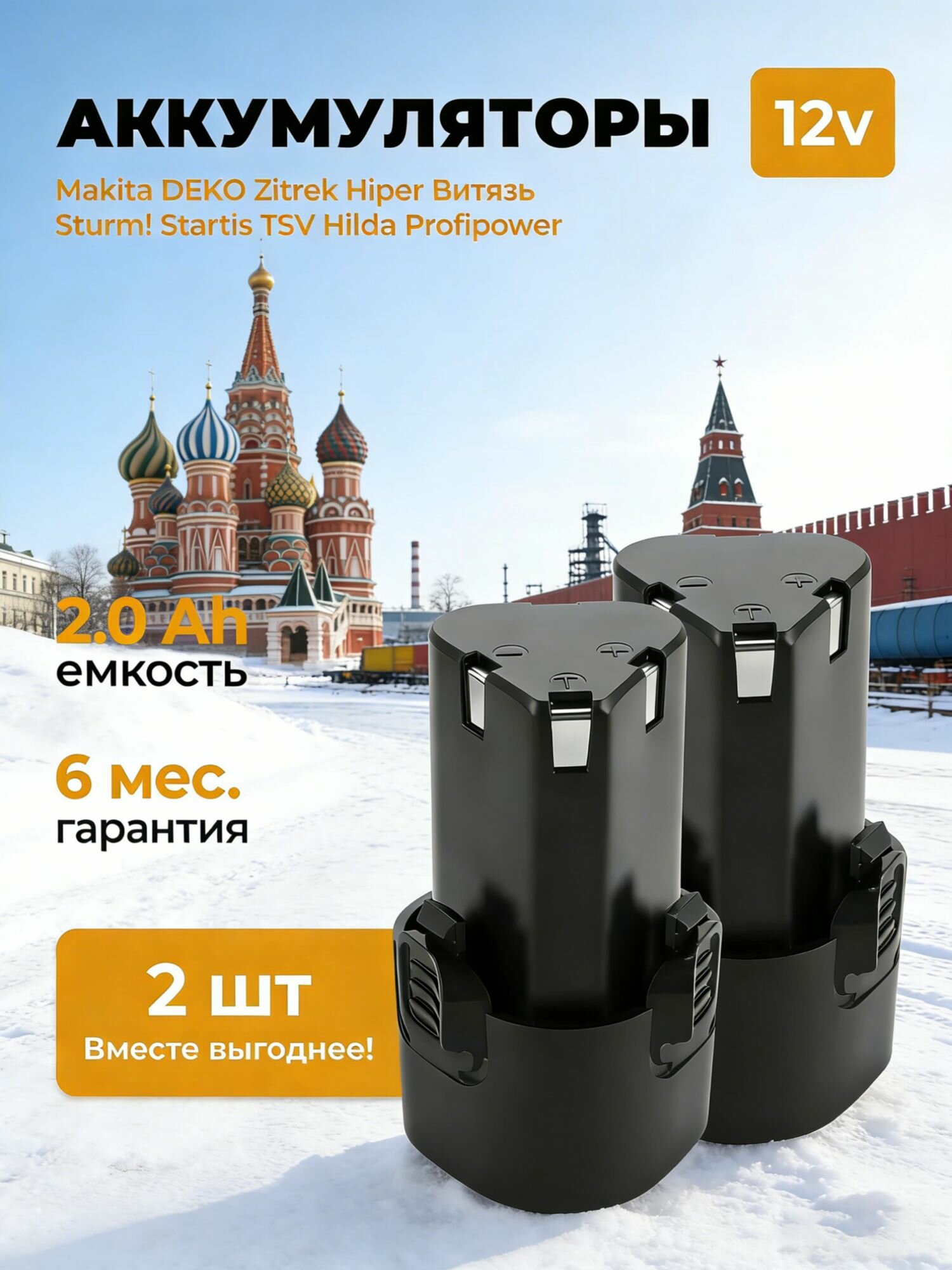 Аккумулятор для инструмента - 2 штуки