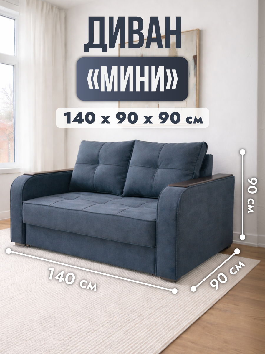 Диван раскладной 150 см