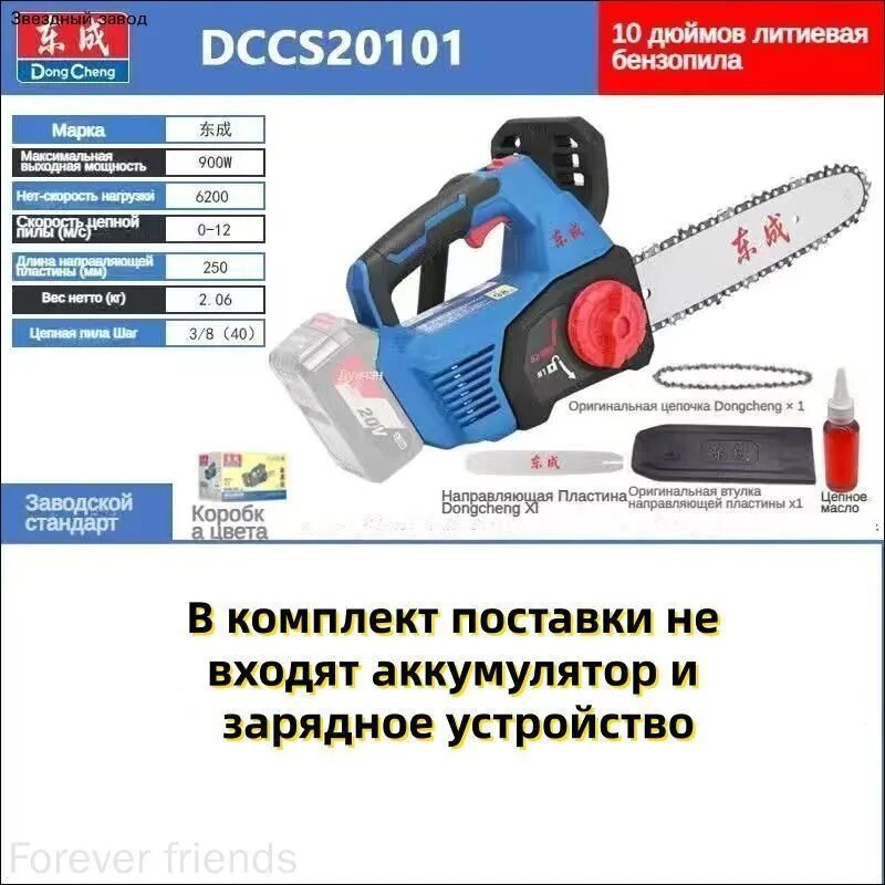 Бесщеточная аккумуляторная цепная пила Dongcheng DCCS20101, 10 дюймов, 900 Вт