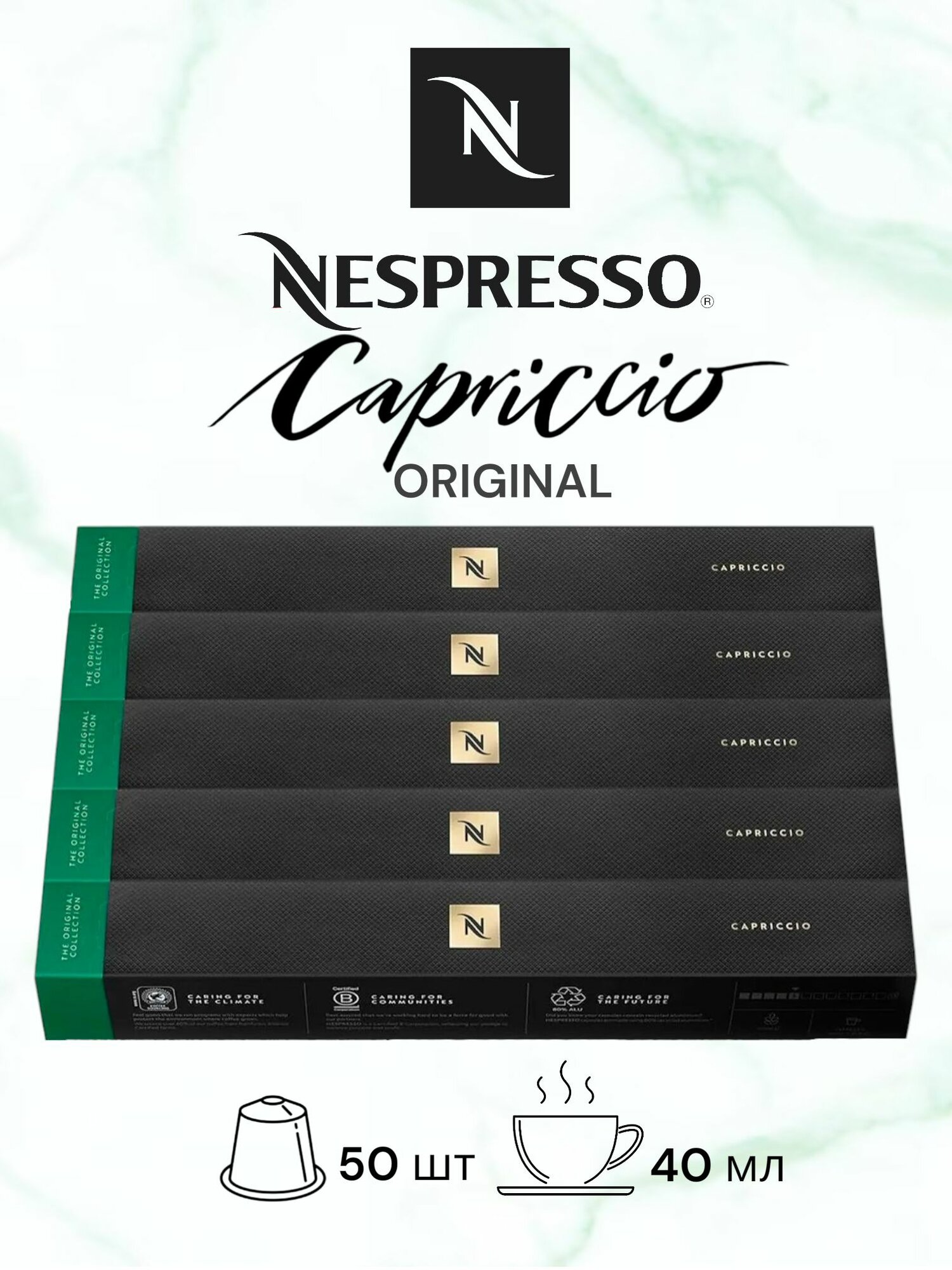 Кофе в капсулах Original Nespresso Capriccio, 10 кап. в уп, 5 уп.