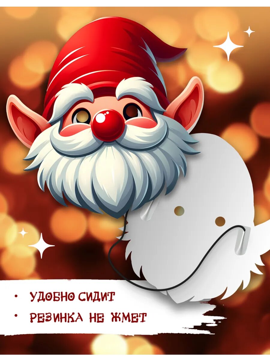 Маска детская Гном — фото 1