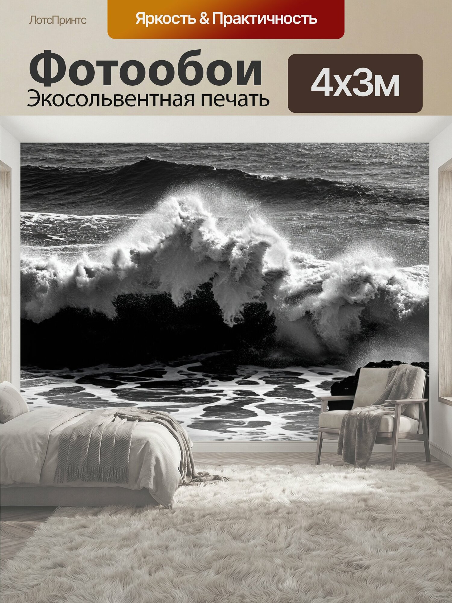 Фотообои "Черно-белый с мощным изображением волн, разбивающихся о скалы. эти моменты передают силу океана и его бесконечность. снято в технике." 400x300 см. экосольвентная печать