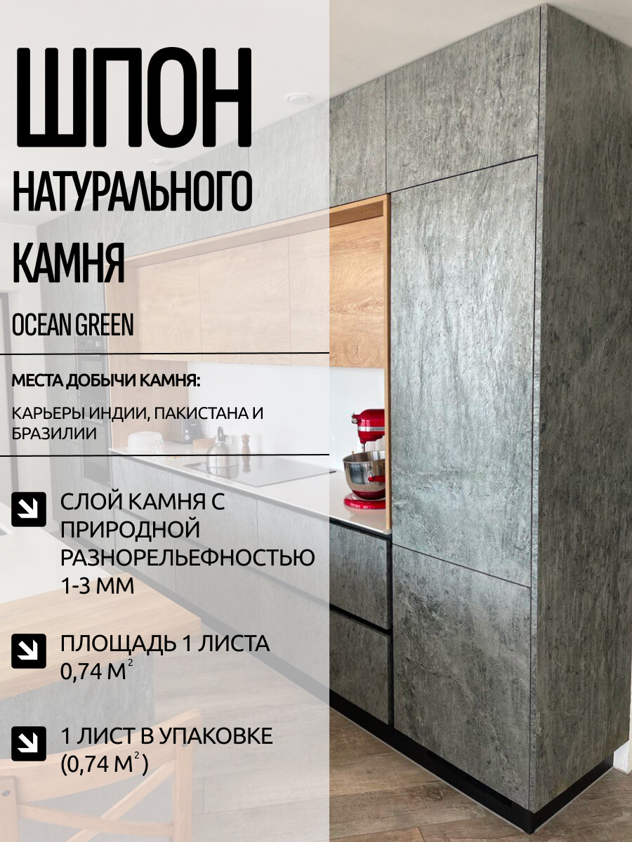 Каменный шпон Samplestone Ocean Green, сланец натуральный, стеновая панель влагостойкая, термостойкая, 122x61 см, 1 шт.