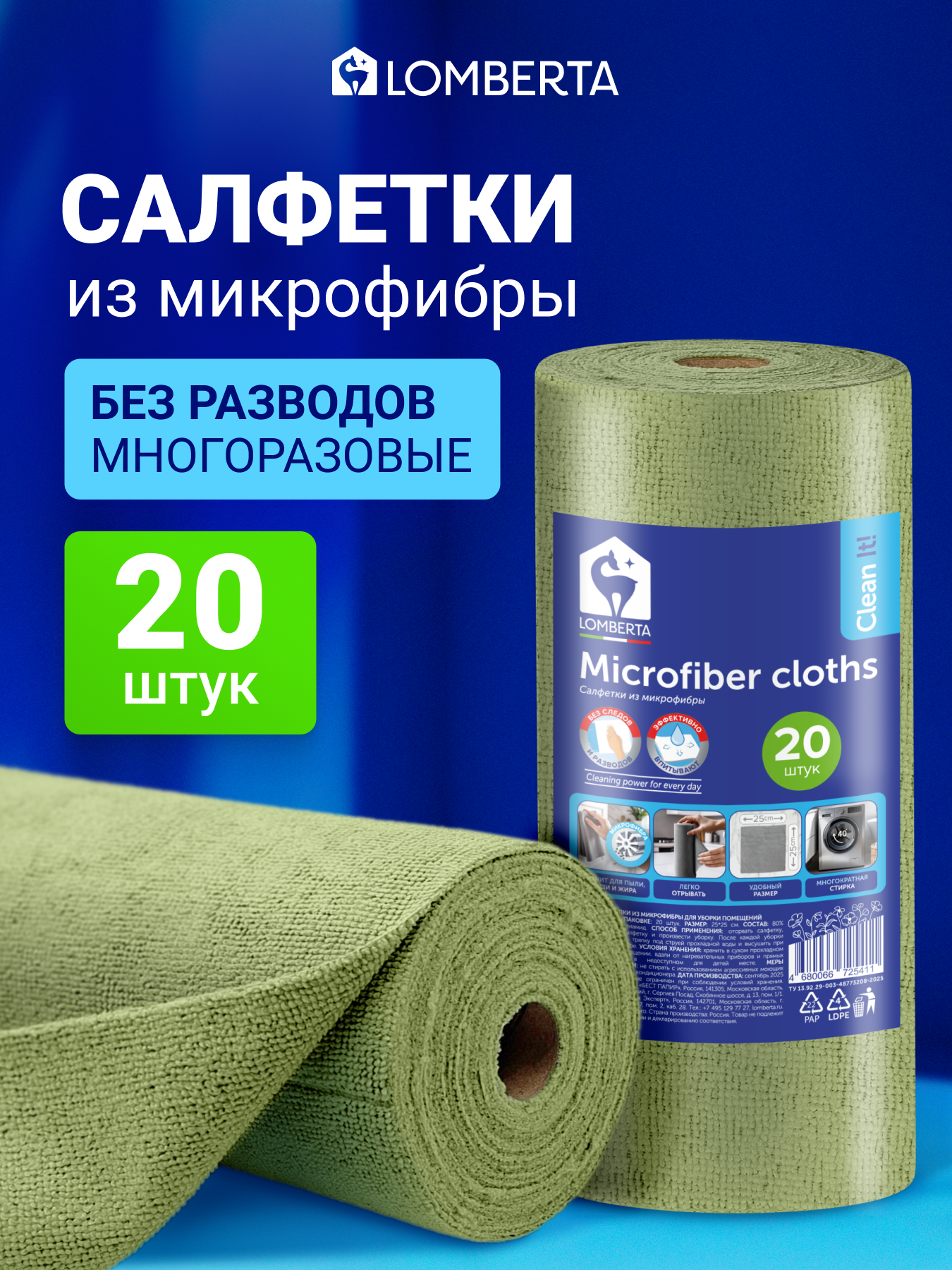 Салфетки универсальные Lomberta из микрофибры в рулоне 20 шт, тряпки для уборки, салфетки для уборки, оливковый