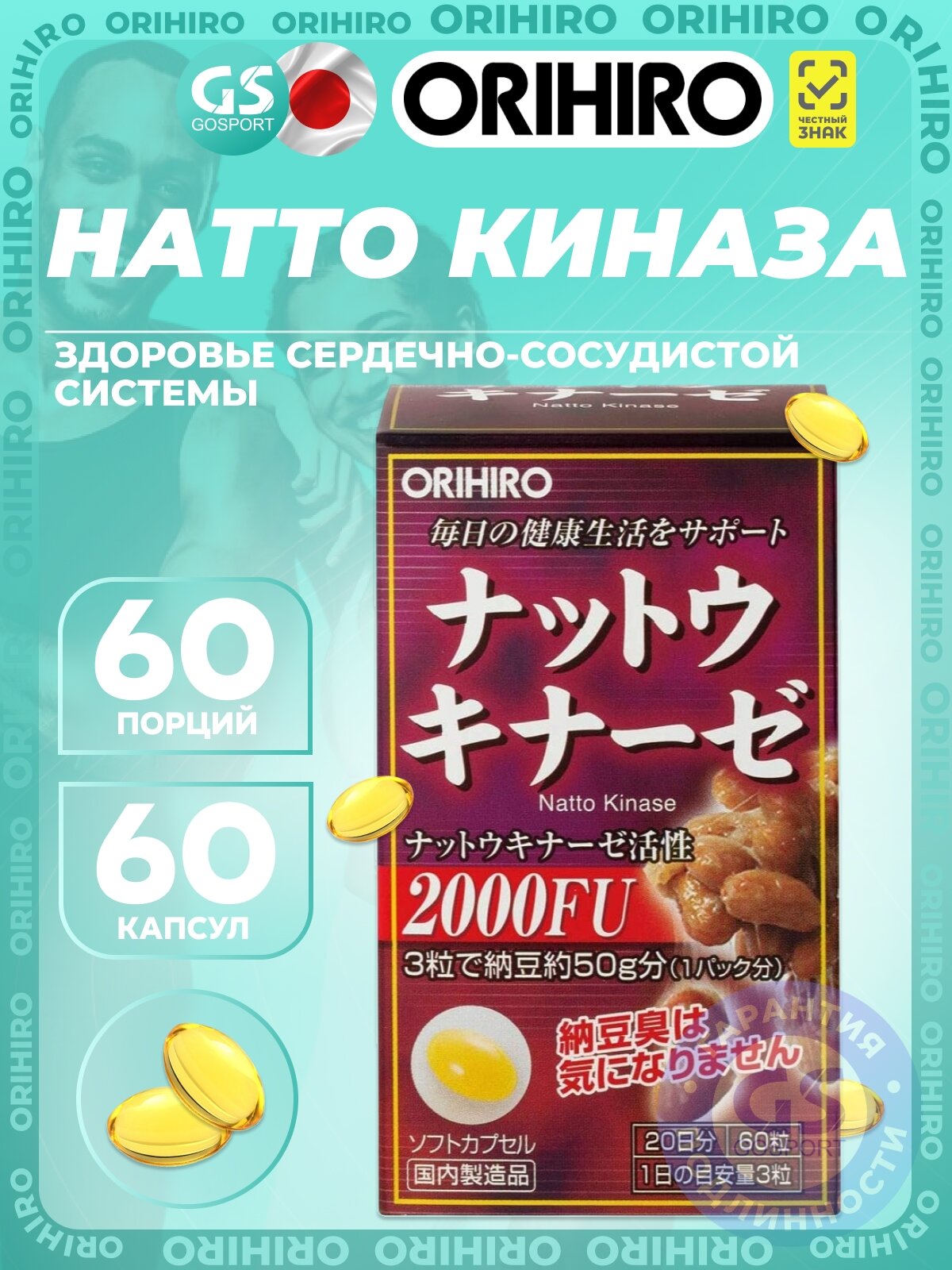 Для иммунитета Orihiro Натто Киназа 60 капсул