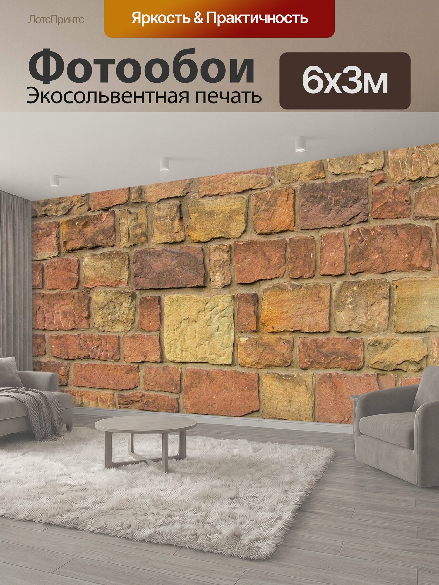 Фотообои "Кирпичная стена, кирпич, песчаник" 600x300 см. экосольвентная печать