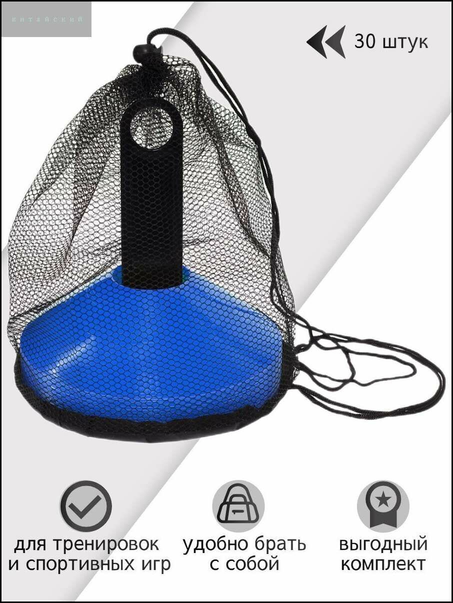 Набор спортивных фишек STRONG BODY 30 шт, синие, с футляром и держателем (футбольные фишки, тренировочные конусы