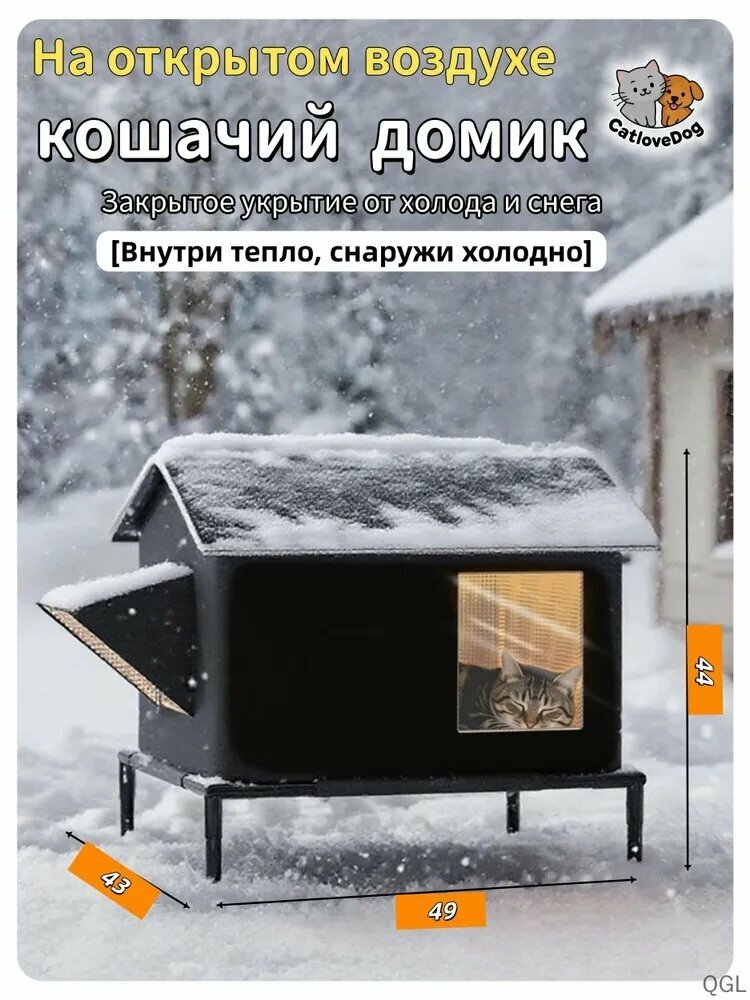 Будка для кошек уличная утепленная зимняя, конура для кошек уличная, размер 49*43*44cm