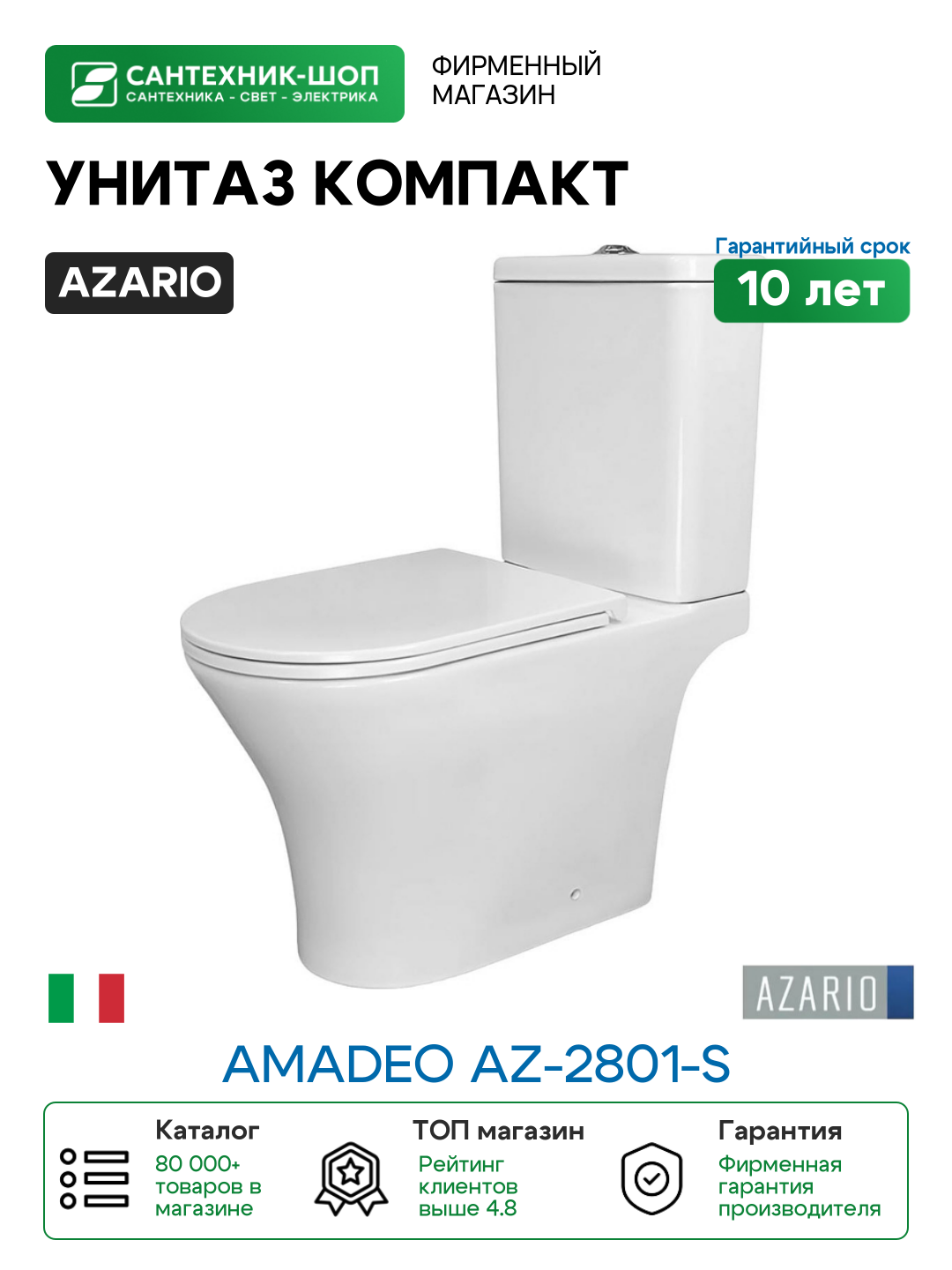 Унитаз компакт Azario Amadeo AZ-2801-S цвет Белый с бачком и сиденьем Микролифт